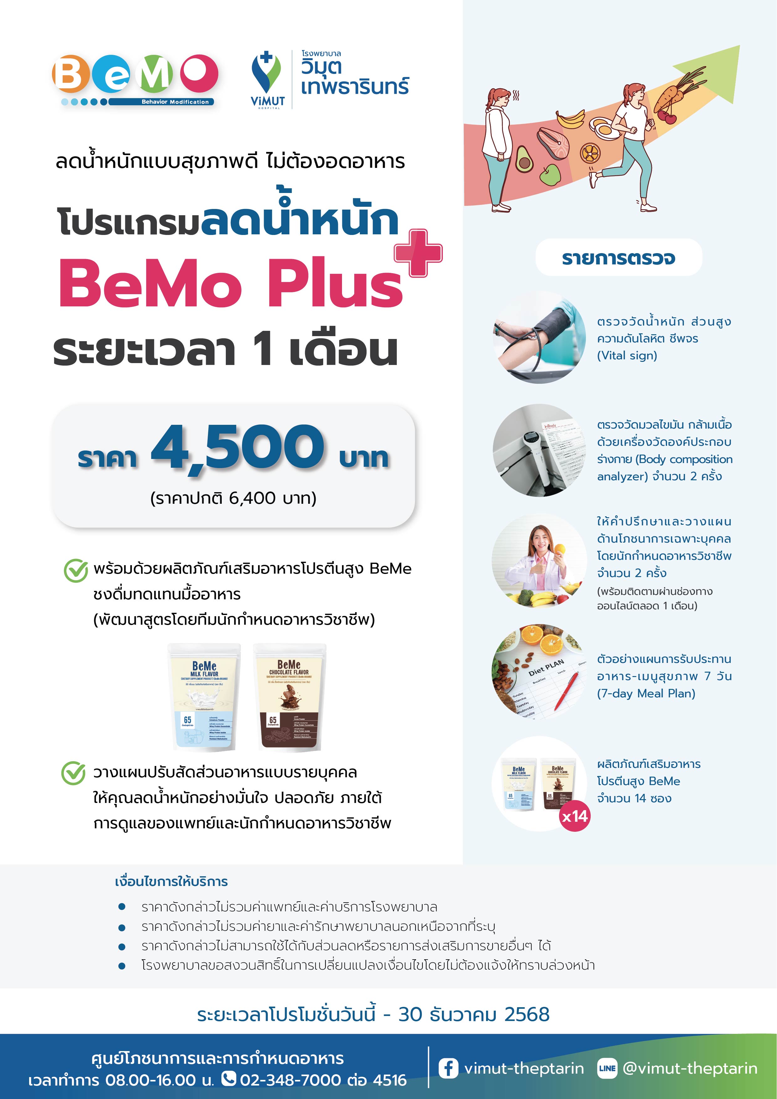 โรงพยาบาลวิมุต-เทพธารินทร์